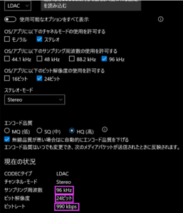 WH-1000XM5、WindowsでLDACを使う方法 | もえるごみぶろぐ